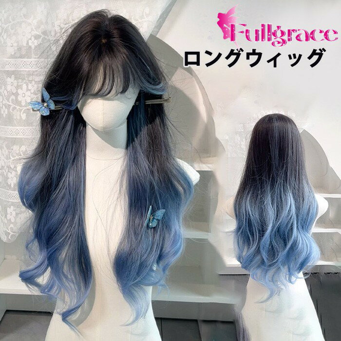 似ている商品をPICKUP！ ＊.*꙳ウィッグ ロング 自然 グラデーション ピンク4,450円ウィッグ フルウィッグ ロング 自然 グラデー5,160円ウィッグ フルウィッグ ロング 自然 グラデー4,680円ウィッグ ロン...