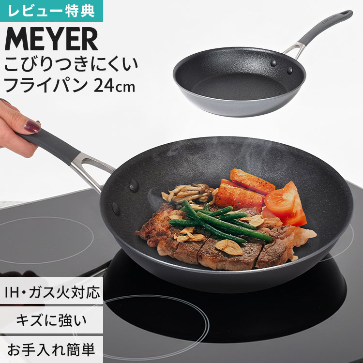 Details 【サーキュロン A1 フライパン 24cm】 毎日の料理をもっと快適に。 こびりつきにくさと耐久性にこだわった、MEYER（マイヤー）のサーキュロンA1フライパン。 圧倒的な厚みのふっ素樹脂塗膜と、サーキュロン独自の渦巻き状...