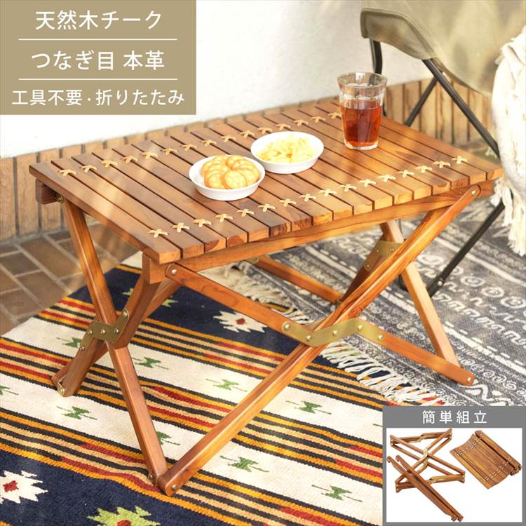 Details 【ロタン アウトドアテーブル 幅65cm】 スタイリッシュで機能的なロールトップテーブルのご紹介です。このテーブルは、チーク材と本革を使用し、インテリアとしても最適な風合いを持っています。天板のつなぎ目には贅沢に本革を使用し...