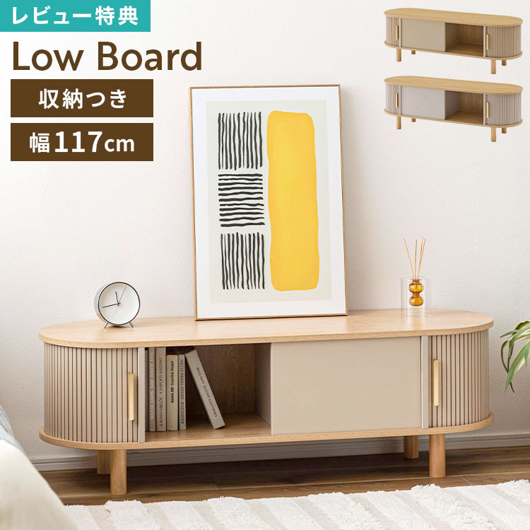 Details 【ローボード】 丸みと陰影が、空間をやさしく整える。 丸みを帯びたフォルムと、陰影が美しいリブデザインが調和した洗練されたローボード。 天板は木目調、脚部には天然木を使用。ナチュラルで温かみのある風合いが、北欧・ナチュラル・...