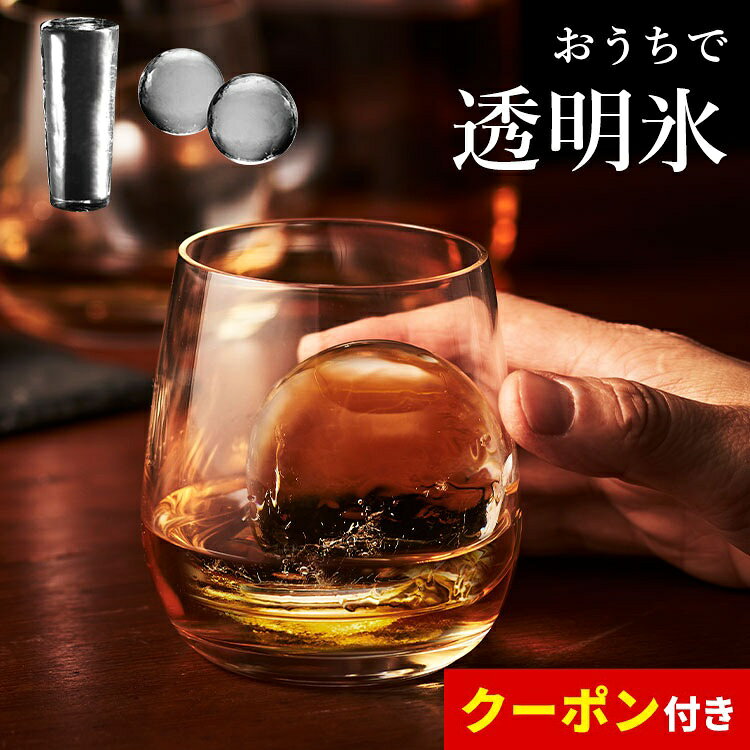 Details 【大人の透明氷】 おうちじかんをワンランク上げる大人の製氷機。 いつもの晩酌が一味変わる、お店みたいな透明氷が ご自宅で簡単に作ることができます。 秘密は3層構造の断熱層！ 急激な温度の変化を防ぎじっくり冷やすことにより 硬...
