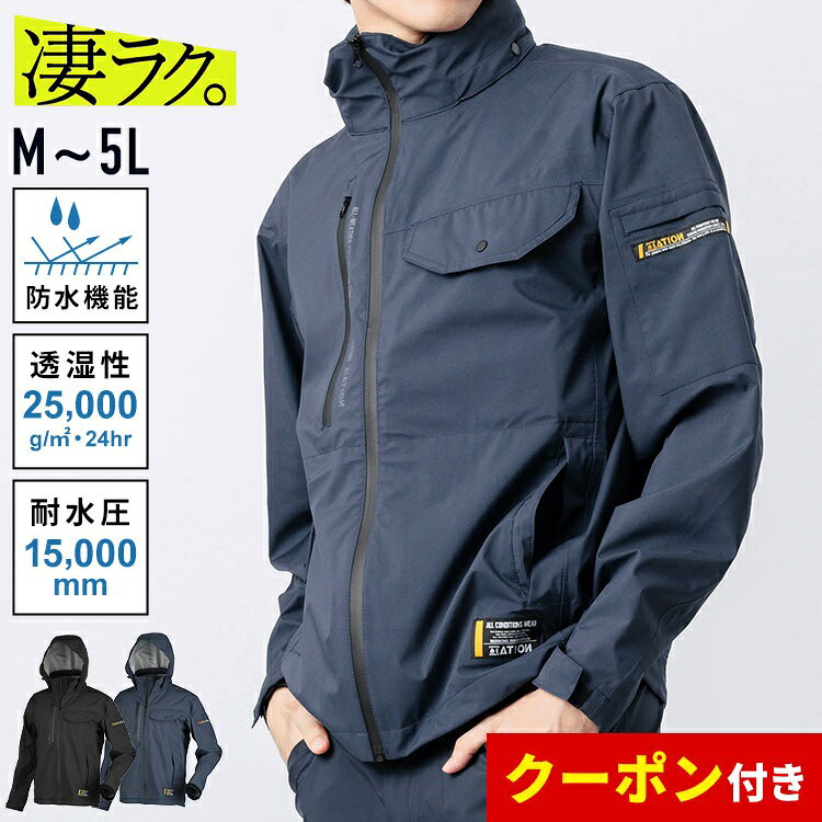 Details 【3レイヤー全天候型ワーキングジャケット】 雨、晴れ、風、寒さ、全ての天気に寄り添う、水を弾きムレを軽減する全天候に対応可能な高機能ジャケット。 あらゆる天候に対応する独自の素材「凄ラク3レイヤー」を使用。ムレにくさを実現す...