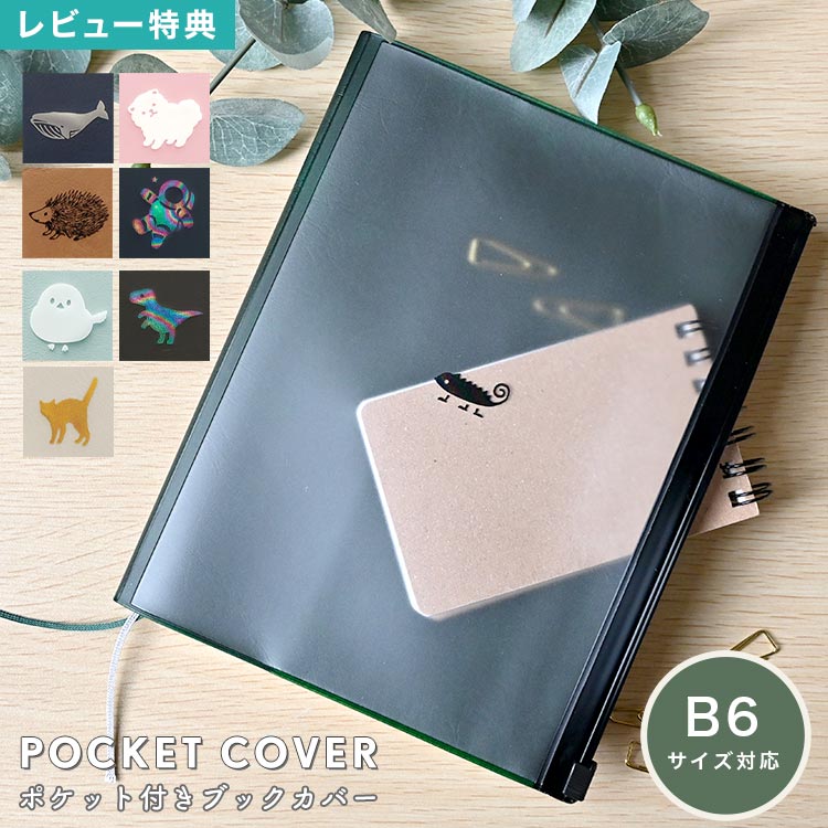 Details 【コトモ ポケット付きカバー】 ブックカバーとスライダー付きのポケットが一体になったニュータイプのブックカバー。水に強く耐久性のあるPVC（ポリ塩化ビニール素材）はレザー調の加工がされており、ワンポイントのイラストがおしゃれ...