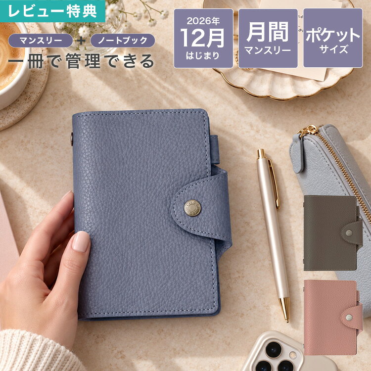 Details 【ソフトファイルバインダー ポケット】 柔らかな手触りと軽やかな使い心地が魅力の、コンパクトなミニ6サイズのシステム手帳。 2026年12月始まりの月間ブロックリフィルと横罫ノートが付属し、予定管理とメモを一冊にまとめて使え...