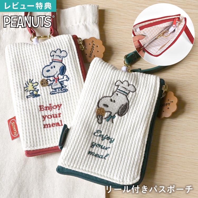 Details 【キーパスポーチ】 伸びるリールでバッグにつけたまま使えて便利！ お出かけに必要な貴重品がコンパクトにまとまる、スヌーピーの刺繍がかわいいキーパスポーチ。 裏面にICカードを1枚収納できるポケットと、内部にファスナーポケット...