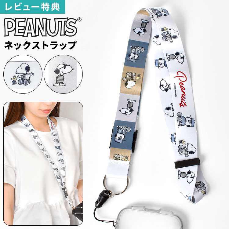 Details 【ネックストラップ】 スヌーピーのかわいいデザインが魅力のネックストラップ。両面にデザインが入っているので、どの角度から見てもかわいく、毎日持ち歩きたくなるアイテムです。 スマホホルダーはもちろん、社員証やカードホルダー、鍵...
