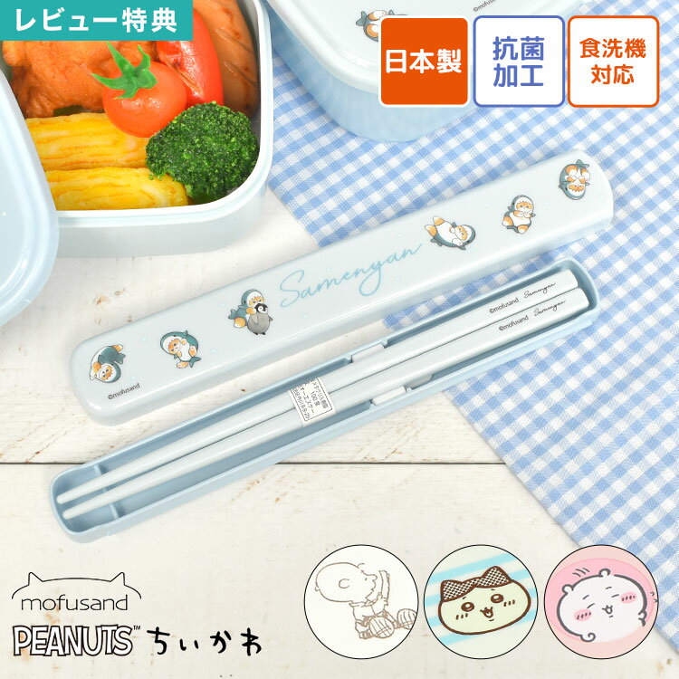 Details 【引フタ箸箱セット】 持ち運びに便利なお箸とケースがセットになった箸箱セット。スムーズに開閉ができるスライド式のケースは、シリコーンパーツ付きで持ち運ぶ時もカチャカチャ音が鳴りません◎抗菌加工＆食洗機使用OKでお手入れもラク...