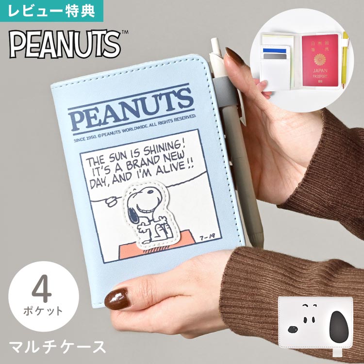 Details 【マルチケース】 パスポートやB7ノートがぴったり入るマルチケース！ これひとつでカードや航空券、チケットもまとめて収納できます◎ 便利なペンホルダー付きで、サッと書き込みもOK♪ さりげなく可愛いスヌーピーデザインが気分を...