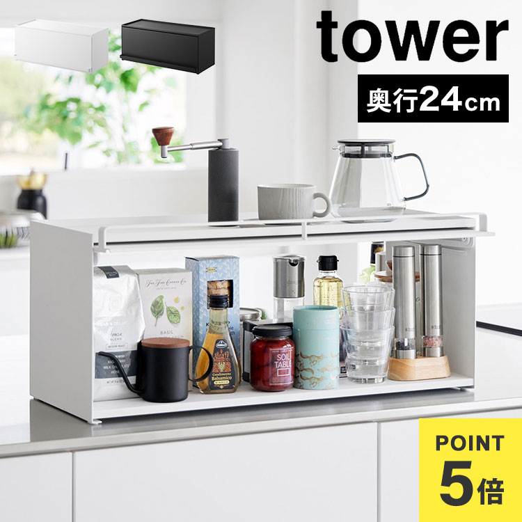 Details 【前が開くキッチンカウンター上収納ラック D24】 リビングからはスッキリ隠せて、キッチンからは使い勝手の良さが嬉しい。奥行き24cmのカウンター上収納ラックです。リビング側は全面が開くフラップ式の扉なので、中の物も取り出し...