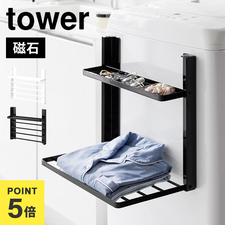 Details 【洗濯機横マグネット折り畳み棚 2段】 マグネットで洗濯機の正面や側面に簡単取り付け！棚には、お風呂上がりの着替えやバスタオルの一時置きに。トレーには、メガネやアクセサリー等の小物も収納できます。曲面にも取り付けられる構造に...