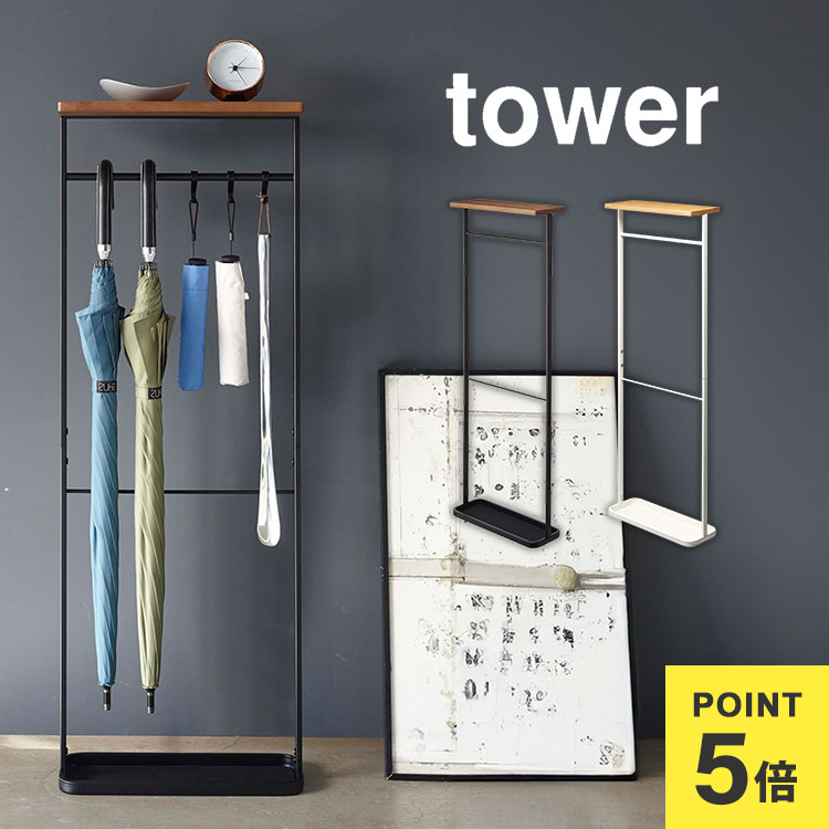 Details 【天板付き引っ掛け傘立て】 傘を引っ掛けて収納するtowerの天板付き引っ掛け傘立て。通常の傘立てのように突き刺すことがないので 複数本収納しても通気性が良く蒸れにくいのが◎ 付属のフックを使えば折りたたみや 靴べらなどの小...