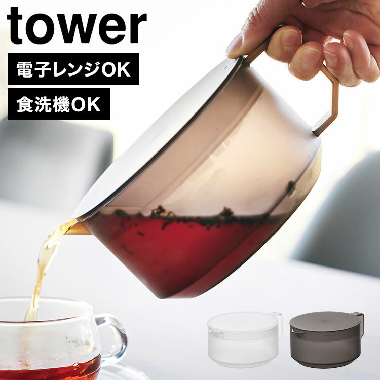 Details 【ティーポット】 蓋で茶葉を濾せるシンプルなティーポットです。蓋とティーストレーナーが一体になっているのでパーツが少なくお手入れが簡単です。熱に強く、丈夫なコポリエステル樹脂を使用しているので落としても割れず安心です。電子レ...
