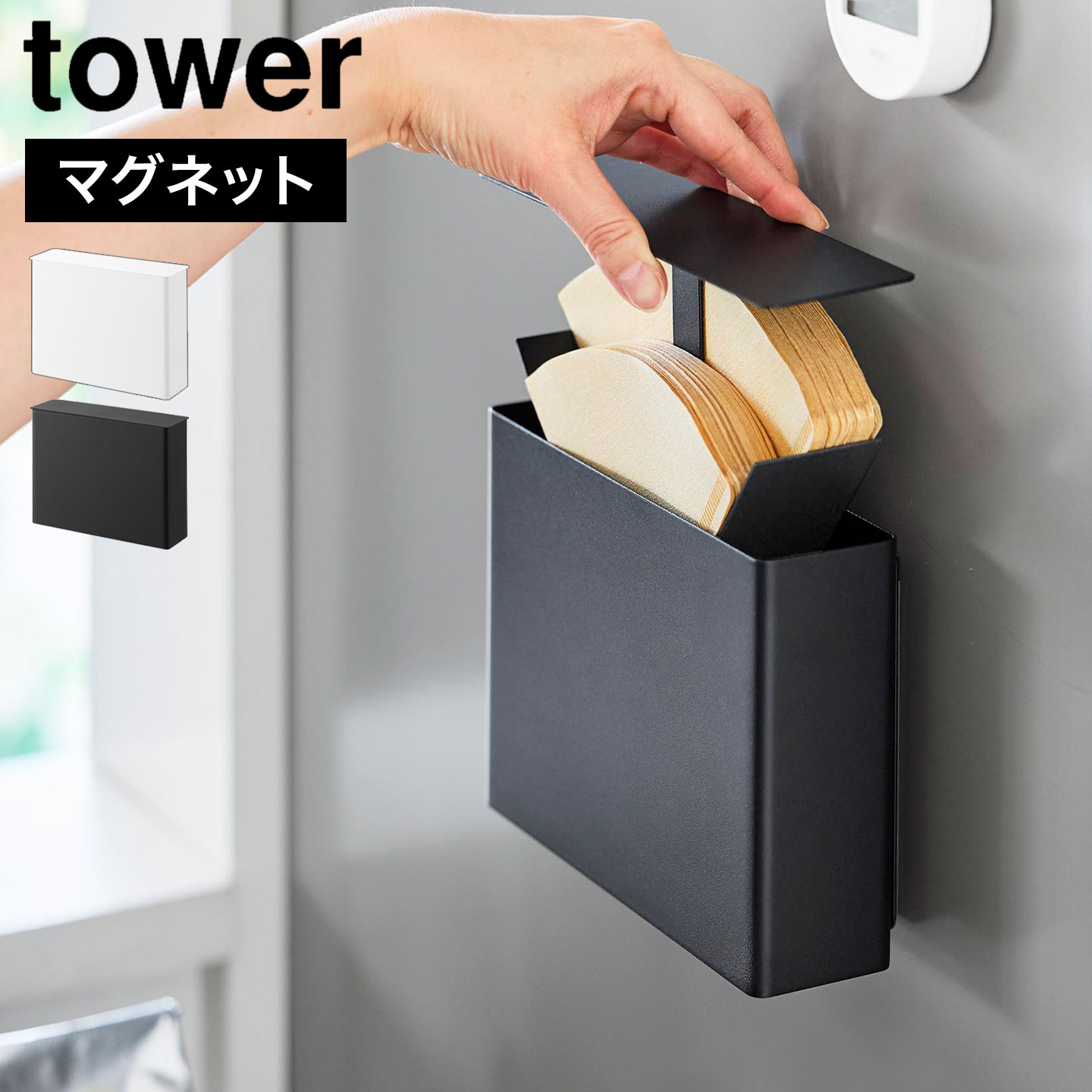 Details 【マグネットコーヒーペーパーフィルターケース 】 マグネットで簡単に取り付けられるコーヒーペーパーフィルターケースです。蓋付きなのでほこりが入りにくく、清潔に保管できます。円すい形フィルターにも対応。中央に仕切りがあり、1-...