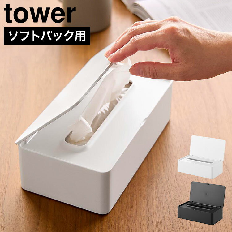 Details 【コンパクト蓋付きティッシュケース】 小さなお子様やペットのいたずらを防止できる、コンパクトな蓋付きティッシュケースです。ソフトパックティッシュに対応。蓋はパチッとロックできる仕様で、小さなお子様やペットが簡単に開けにくい設...