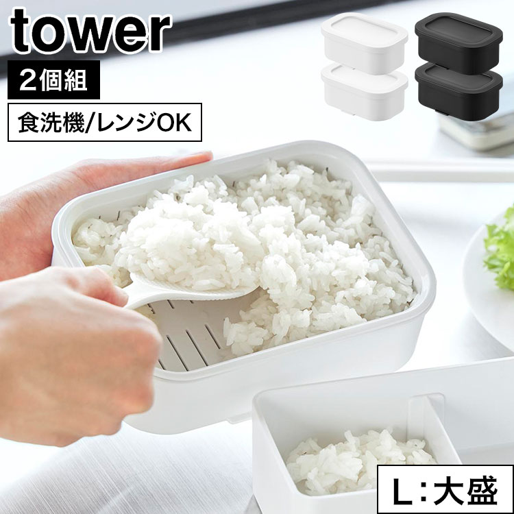 Details 【温まりやすい立つ冷凍ごはん容器 L 2個組】 ザル付きのため、蒸し器のように蒸気が全体に行き渡り、約260gの冷凍ごはんをふっくら炊き立てのように仕上げられる容器です。加熱時の余分な水分を落とすことで、ごはんのべたつきを防...