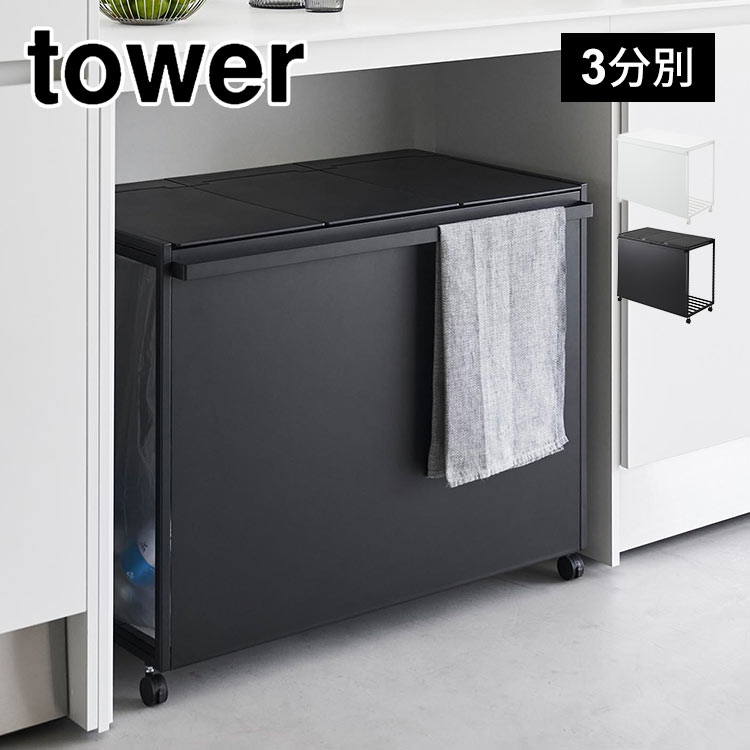 Details 【蓋付き目隠し分別ダストワゴン45L3分別】 45Lのゴミ袋を隠して分別できるスタイリッシュな蓋付き分別ダストワゴン。瓶・缶・ペットボトル・プラスチックなどを分別できて、捨て場所に困る分別ゴミもカウンター下のスペースに隠して...
