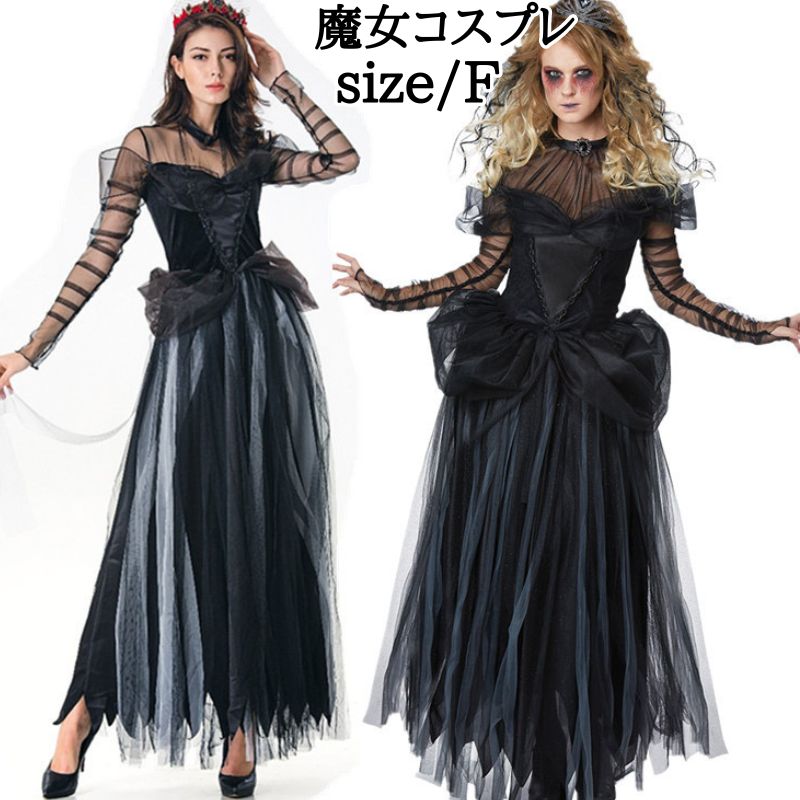 悪魔、魔女にぴったりのアイテム こちらで購入 　　 　 　　【商品詳細】 セット内容 　1点 ワンピース 商品紹介 CheckPoint フリーサイズ 着丈110cm バスト88cm ウエスト72cm　 　 透け感 なし 伸縮性 適度 生地...