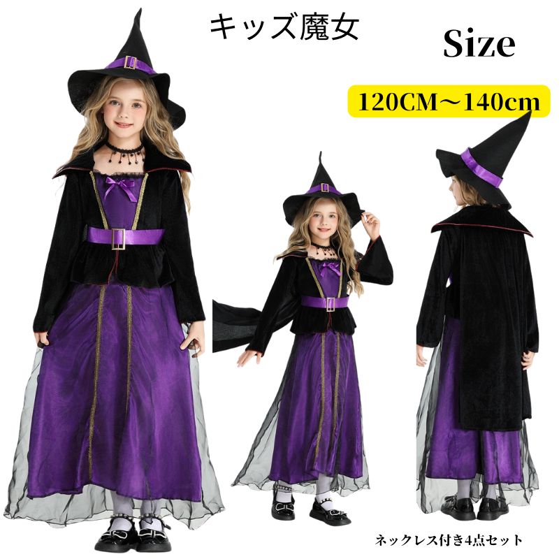 Size Chart 120 130 140 150 バスト(cm) 64 68 72 76 ウエスト(cm) 58 62 66 70 着丈(cm) 94 102 110 118 【商品詳細】 セット内容 4点 ワンピ一ス十ベルト+帽子+首...