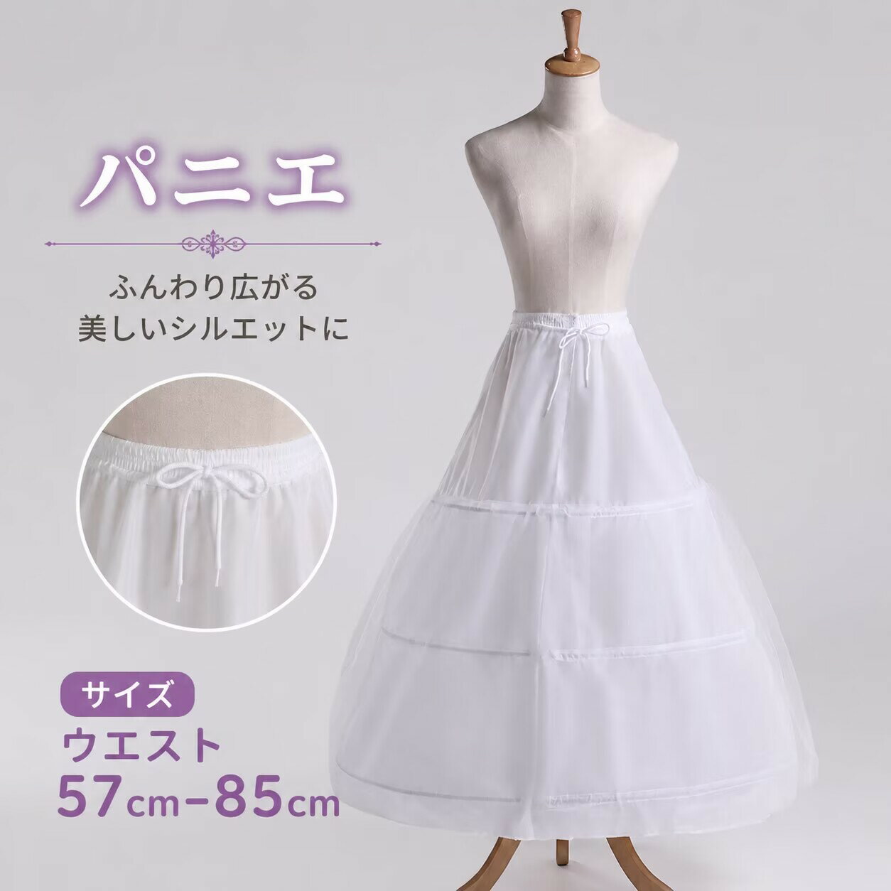 商品詳細 商品説明 パニエの畳方 1、パニエのワイヤーを一つにまとめて両手で持ちます。 2、ワイヤーが英数字の8の字になる様、両手を合わせます。 3、左手の拳は90度内側へ回転させ、左手の拳は右手の拳の上へ来るよう回転させます。 4、左右の...