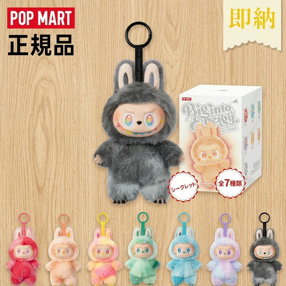 ラブブが新登場！ それぞれのキャラクターにカラーイメージのついている可愛いデザインとなっております 1BOXにつき1体のラブブが封入されており、内容は完全ランダム アソートBOXの場合は6体封入しております 種類：ノーマル6種＋シークレット...