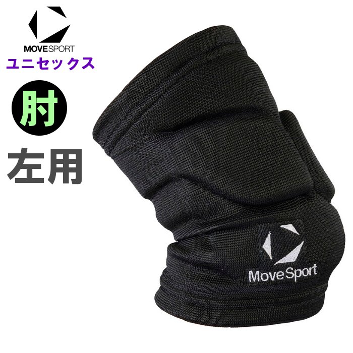 動きやすく、防御性の高いバレーボールひじ用サポーター(左用)です。(特許を取得)1.体育館の接触箇所として肘頭・内側上顆・外側上顆を保護します。2.肘の曲がる構造に合わせて分割パッドを採用することにより、関節面の複雑な構造にも対応します。3...