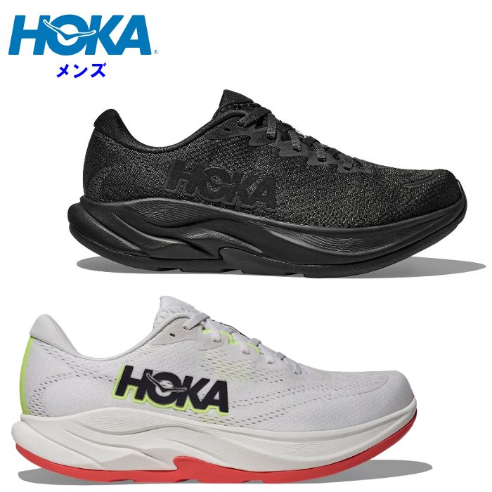 毎年人気です！在庫なくなる前にお急ぎください！ ランニングにおすすめ！ お買い得！トレーニングやウォーキングなどに！ ホカ(HOKA) RINCON 4 ●素材 ・アッパー:ナイロン、ポリエステル、熱可塑性ポリウレタン、ポリウレタン ・ソー...