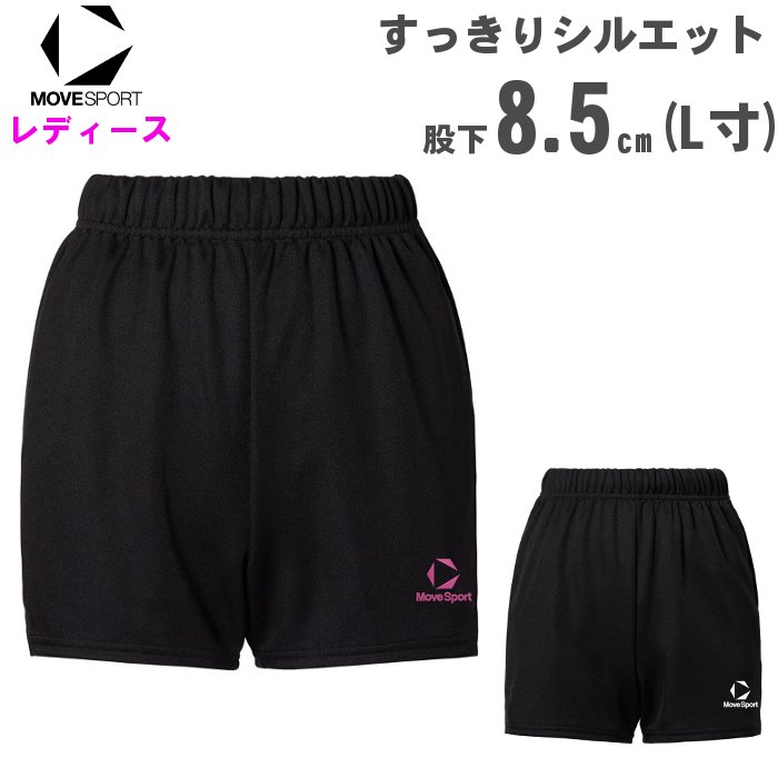 毎年人気です！在庫なくなる前にお急ぎください！ ランニングにおすすめ！ お買い得！トレーニングやウォーキングなどに！ ムーブスポーツ(MOVE SPORT) バレーパンツ｜すっきりシルエット股下8.5cm(L寸) ●素材 ・ポリエステル10...