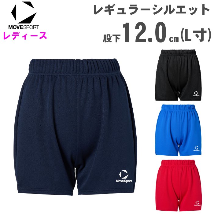 毎年人気です！在庫なくなる前にお急ぎください！ ランニングにおすすめ！ お買い得！トレーニングやウォーキングなどに！ ムーブスポーツ(MOVE SPORT) バレーパンツ｜レギュラーシルエット股下12cm(L寸) ●素材 ・ポリエステル10...