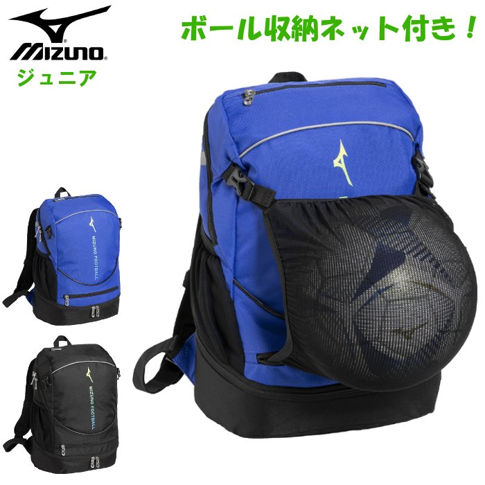 毎年人気です！在庫なくなる前にお急ぎください！ ランニングにおすすめ！ お買い得！トレーニングやウォーキングなどに！ ミズノ(MIZUNO) ジュニア バックパック 16L ●素材 ・ポリエステル（裏加工PU） ●サイズ ・L28×W16×...