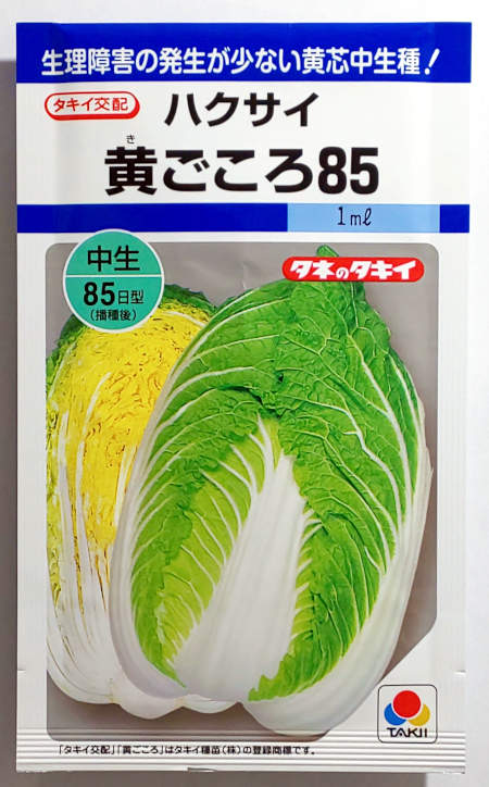 【特徴】●石灰欠乏症やゴマ症などの生理障害の発生が少ない上、草勢旺盛で栽培容易な年内〜冬どりの中生種です。●球内色は鮮黄色で、断面の緑・黄・白の色調バランスがよい。その上、葉質はやわらかく、甘み・うまみ・歯切れも上々で市場評価が高いです。●...