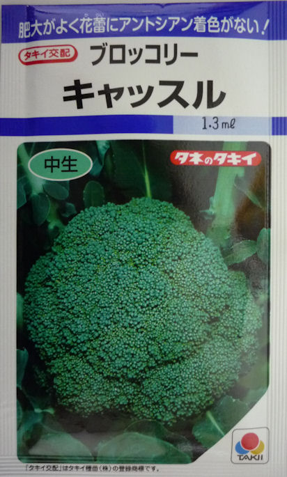 【特性】●低温下の収穫になる年内〜年明けどりの作型に適する頂花蕾どり専用種。花蕾にアントシアン着色の心配がなく、安心して出荷できます。●花蕾は肥大がよく、茎もやや太めでボリューム感にすぐれます。色は鮮青緑色で粒ぞろいがよく、形状はセミドーム...