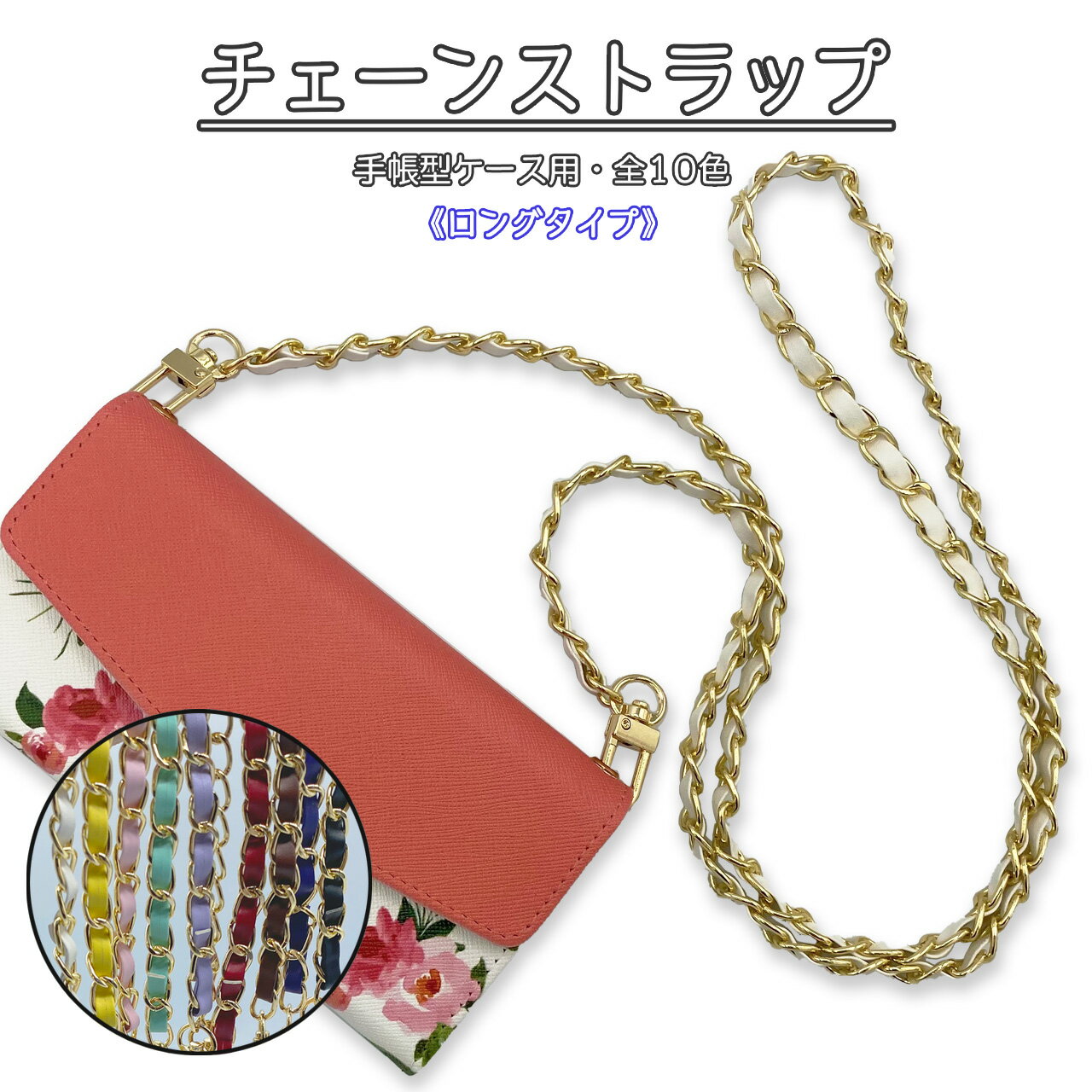 商品詳細 商品内容・ストラップチェーン 素材・ポリカーボネート+透明接着パーツ 注意事項 ・ページ内写真と実物では多少の色の違いが生じる事があります。・発送まで4-7営業日いただいております。・ご注文後のキャンセルはお断りさせていただいてお...