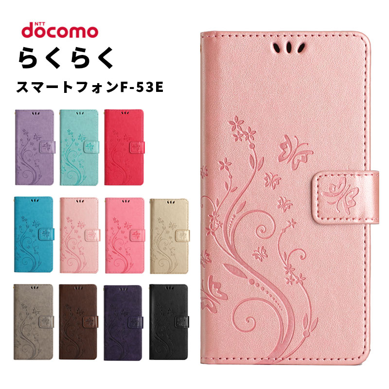商品名らくらくスマートフォン F-53E ケース手帳型 ドコモ docomo F53E カバー 手帳型ケース スマホケース ラクラクスマホ F-53E 手帳型 携帯カバー f53e 携帯ケース スマホカバー 肌感PUレザー ストラップ付き ...