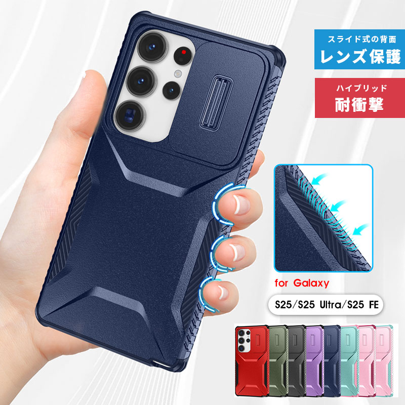商品名Galaxy S25 ケース ギャラクシーS25 スマホケース SC-51F SCG31 カバー スライド式 レンズ保護 ギャラクシー S25 ウルトラ SC-52F SCG32ケース galaxy s25 ultraケース 耐衝撃 ...