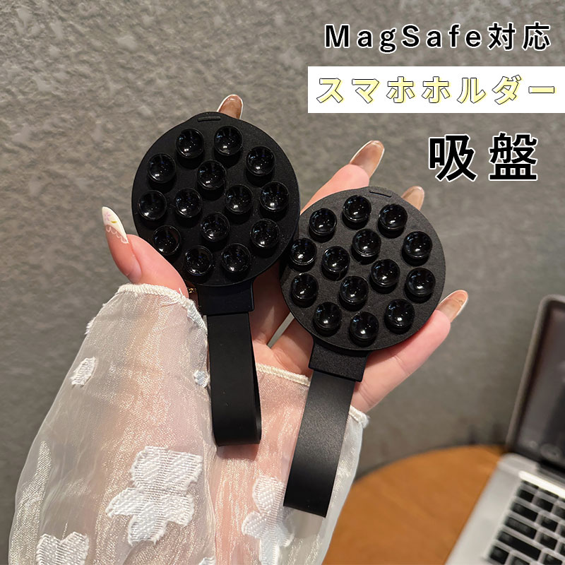 商品名スマホパッド バンド付 スマホホルダー 吸盤 マグネット スマホ スマホスタンド magsafe 壁 iphone マグセーフ スタンド スマホホルダー 吸盤式 スマホスタンド 吸盤 MagSafe対応 両面吸着 スマホスタンド マグ...