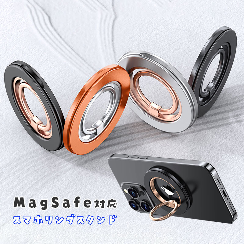 商品名スマホリング マグネット バンカーリング スタンド マグネット MagSafe 吸着 360度調整 片手操作 磁気吸着 シンプル 落下防止 両面マグネット 携帯リング 折りたたみ スマホホルダー スマホスタンド iPhoneリング ホ...