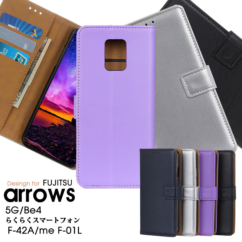 arrows RX arrows 5G arrows Be4 らくらくスマートフォン F-42A らくらくスマートフォンme F-01L ○素材：TPU+PUレザー ○カラー：パープル/シルバー/ネイビー/ブラック 4色のカラーバリエーショ...