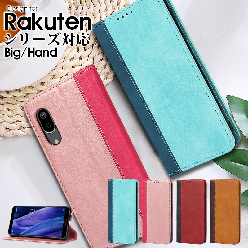 商品名スマホケース Rakuten Handケース Rakuten BIGケース 手帳型 楽天ハンドケース カード収納 ラクテンハンドカバー 全面保護 Rakuten BIG手帳ケース Rakuten bigケース キズ防止 楽天ビッグケー...