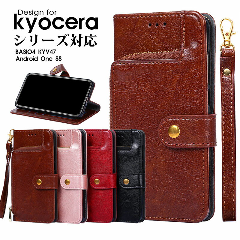 商品名スマホケース BASIO4 KYV47ケース ジッパーポケット付 Android One S8ケース ストラップ付き ベイシオ4 kyv47カバー シンプル kyoceraケース 耐衝撃 android one s8ケース カード収納...
