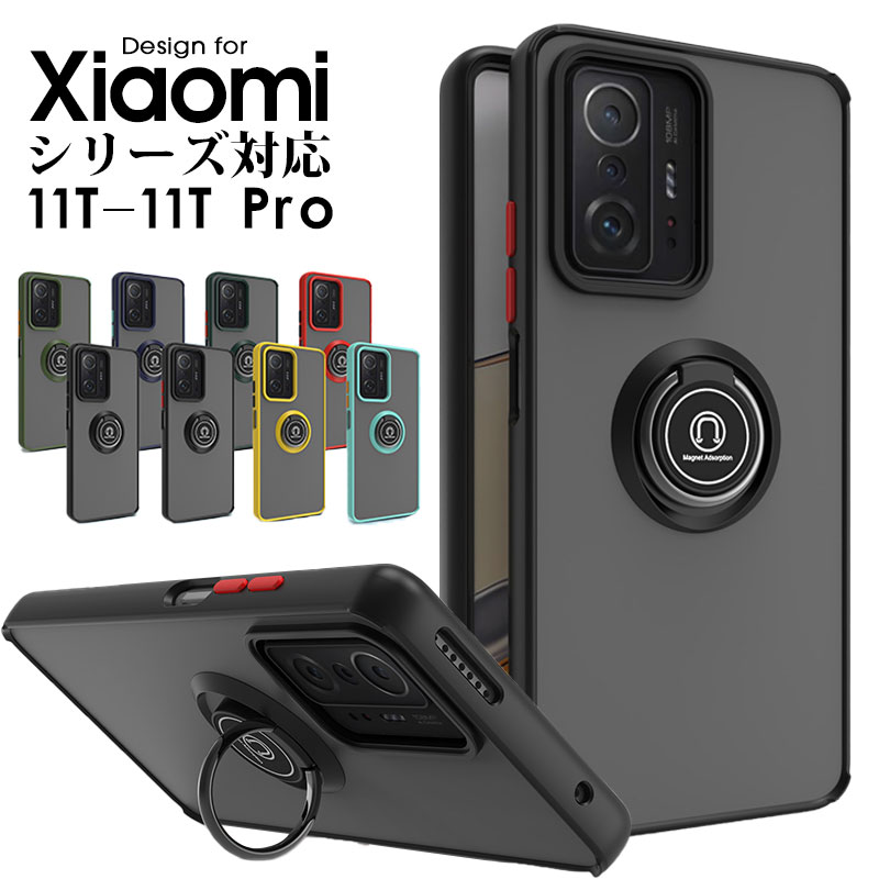商品名スマホケース Xiaomi 11Tケース マットな透け感 Xiaomi 11 T Proケース リングホルダー シャオミ11 T プロカバー PC+TPU シャオミ11Tカバー おしゃれ Xiaomi 11 t proケース スタンド...