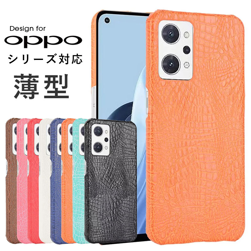 商品名スマホケース OPPO Reno9 Aケース OPPO Reno7 Aケース クロコダイル柄 オッポ リノ レノ 7 A カバー 軽量 薄型 OPPO Reno9 aケース おしゃれ オッポreno7 Aケース PC OPPO Ren...