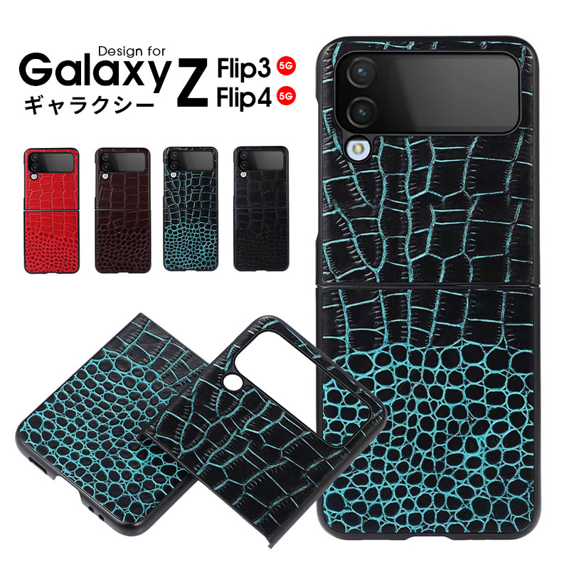 商品名Galaxy ギャラクシー ケース Z Flip3 5G Z Flip4 5G スマホケース Galaxy Z Flip4 5G カバー バンパー Galaxy Z Flip3 5G ギャラクシーZフリップ3 5Gケース ギャラクシー...