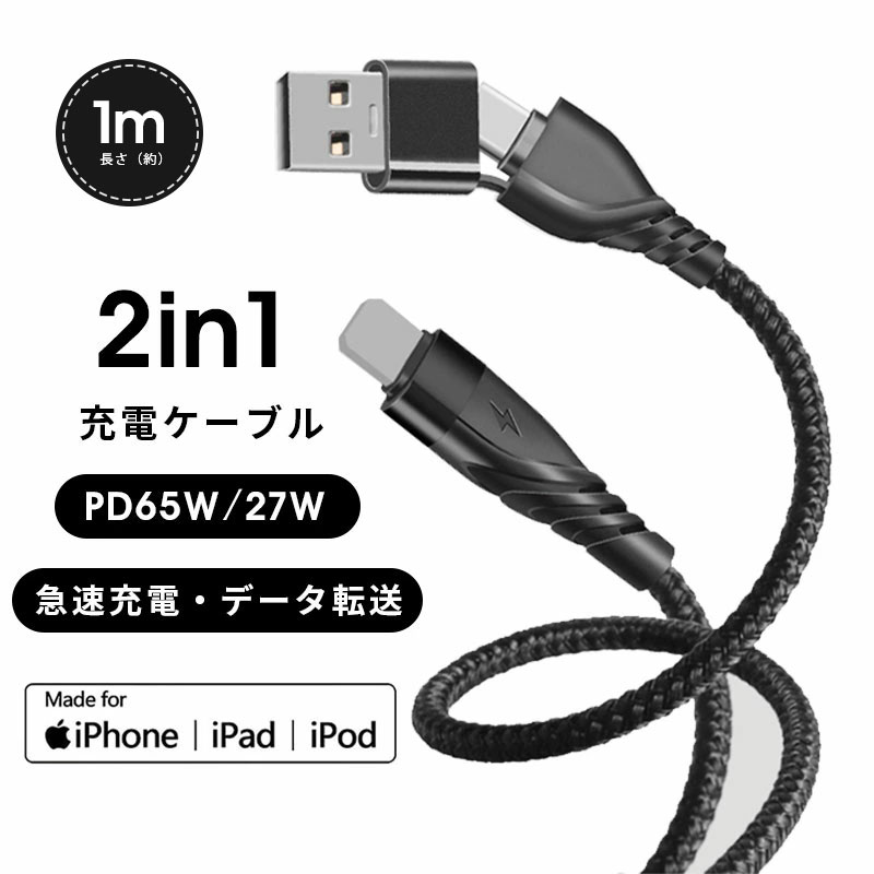 商品名2 in 1 iPhoneケーブル USB Type CからLightningケーブル iPhone充電ケーブル 3A急速充電 データ高速転送 PD対応 65W急速充電 充電ケーブル 断線防止 絡まない 480Mbps データ転送 ナ...