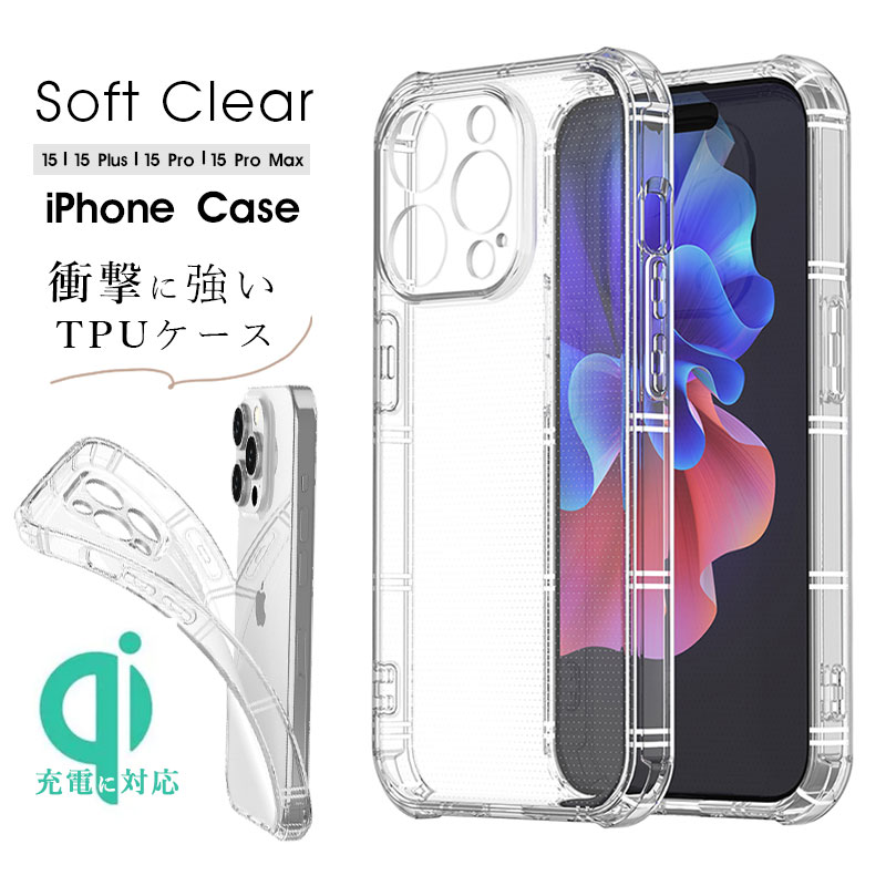 商品名iPhone クリア ケース iPhone 15 iPhone 15 Plus iPhone15pro iPhone 15 Pro Max スマホケース iphone15カバー ワイヤレス充電 アイフォン15 プロケース スリム 透明...