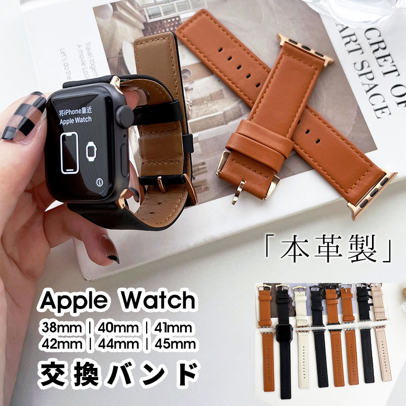 商品名Apple Watch バンド 本革 シンプル レザー ベルト アップルウォッチバンド 38mm 40mm / 41mm / 42mm / 44mm / 45mm 時計 ベルト バンド時計バンド 腕時計ベルト 腕時計交換バンド かわい...