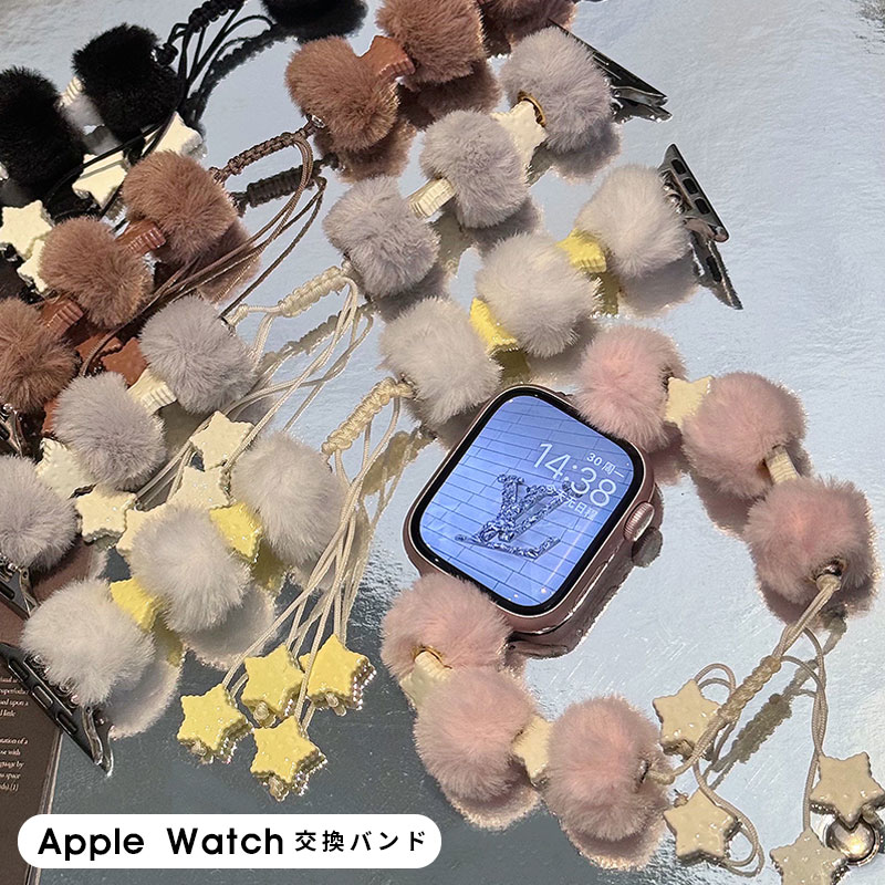 商品名Apple Watch バンド ふわふわ 可愛い ブレスレット アップルウォッチバンド 38mm 40mm / 41mm / 42mm / 44mm / 45mm 時計 ベルト バンド時計バンド 腕時計ベルト 腕時計交換バンド かわい...