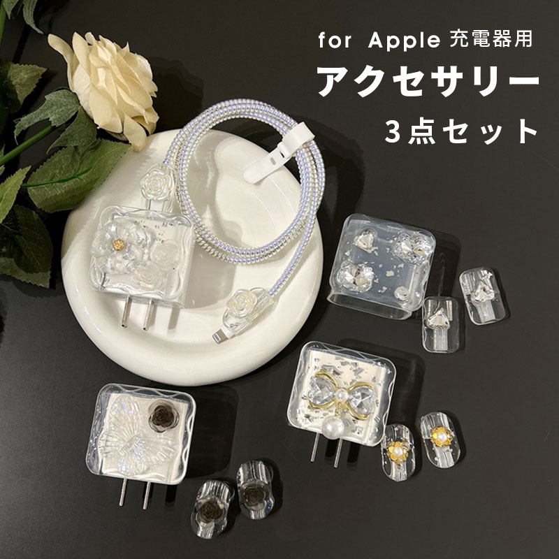 商品名3点セット アダプターケース Apple 20W USB-C電源アダプタカバー 電源アダプタカバー ケーブルデコレーションカバー ケーブル用プロテクトカバー ケーブルカバー　ケーブル保護カバー オーロラカラー USB-C電源アダプター...
