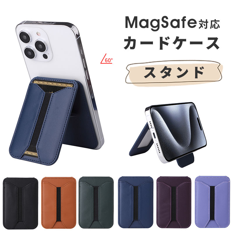 商品名ウォレットスタンド Magsafe対応 カードケース マグネット ウォレット スタンド マグネット 2枚収納 ウォレット ケース magsafeにも対応 iPhone 着脱簡単 簡単磁石脱着 背面ポケット カード入れ 軽量 財布 スマ...