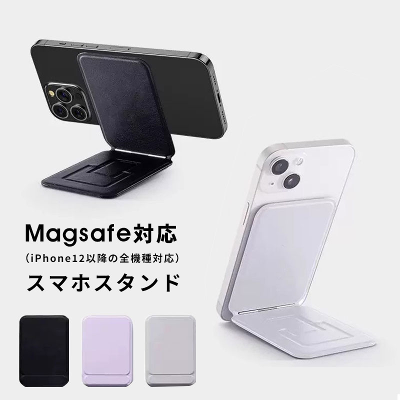 商品名【MagSafe対応】多機能スマホスタンド 超薄型 軽量 折りたたみ 携帯スタンド 多角度調整 iPhoneスタンド MagSafe対応のスマートフォン用 マグネットスタンド スマホ スタンド MagSafe iPhone 用 ホルダ...