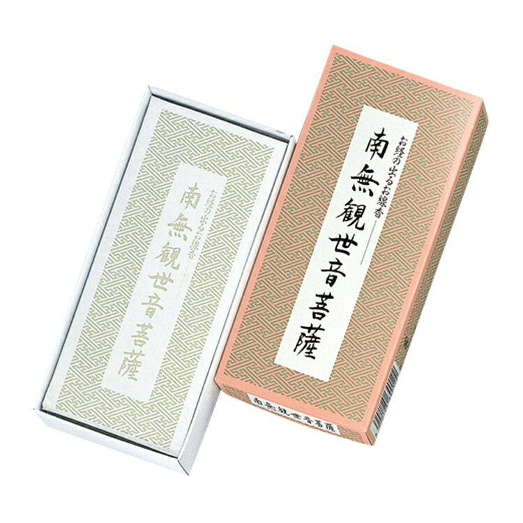 お経の浮き出るお線香　「南無観世音菩薩」です。 商品詳細 燃焼時間 約30分(立てた場合) 成分・香り タブ粉、香料 サイズ お香サイズ：約170mm 商品サイズ：高さ186mm×幅84mm×奥行23mm 重量 約125g（内容量:16本）